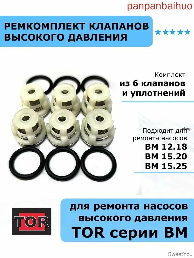 Запчасть для мойки высокого давления