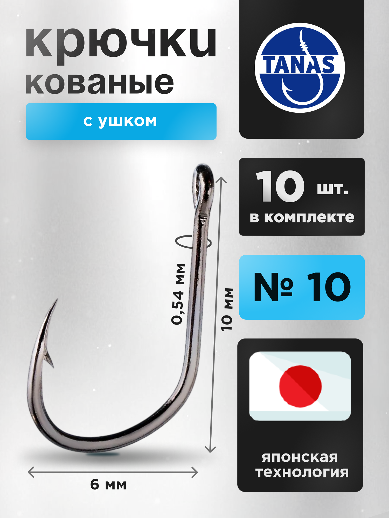 Крючки рыболовные № 10 фидерные Набор 10 шт FUGU с ушком кованый ISEAMA уклейка, верховка, пескарь