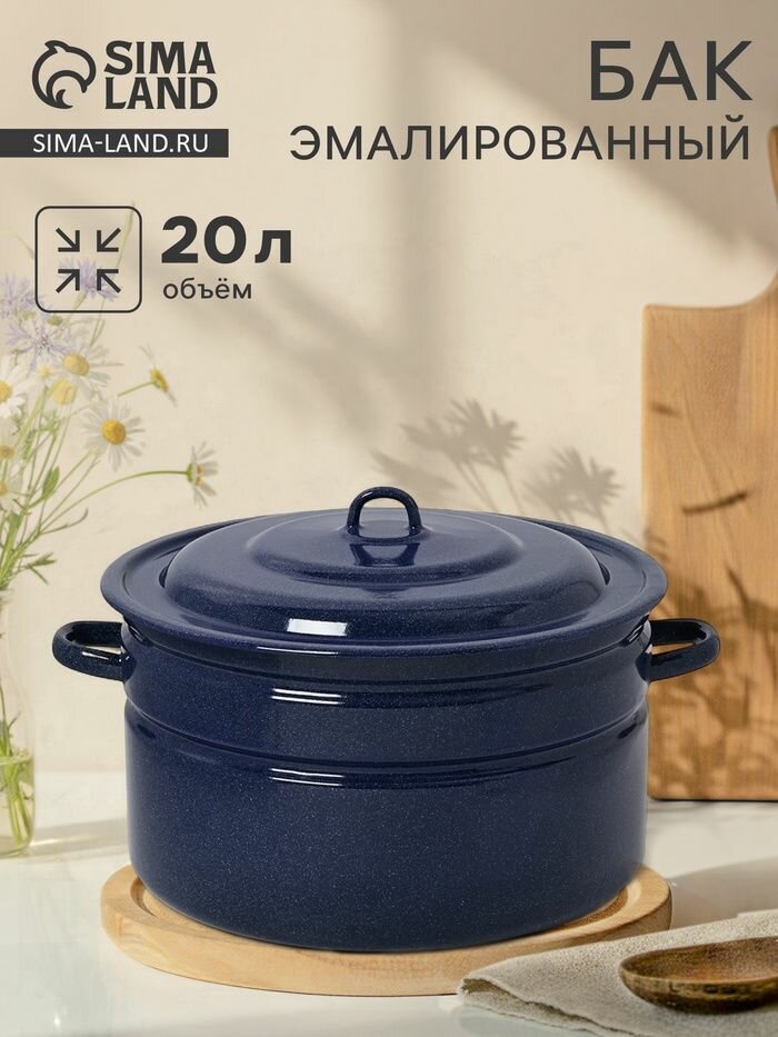 Бак эмалированный, 20 л, d 37.5 см, с крышкой, без декора, синий