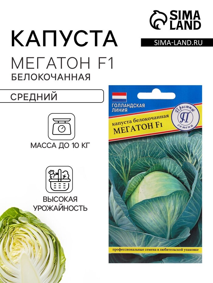 Семена Капуста белокочанная «Мегатон», F1, 10 шт, «Престиж семена»