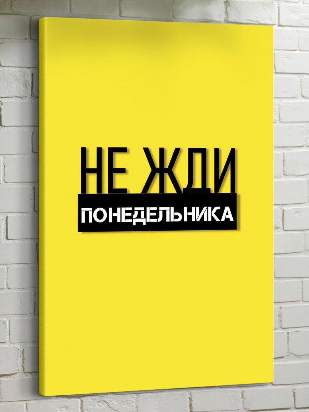 "Не жди понедельника" - картина на холсте, 60x40 см.