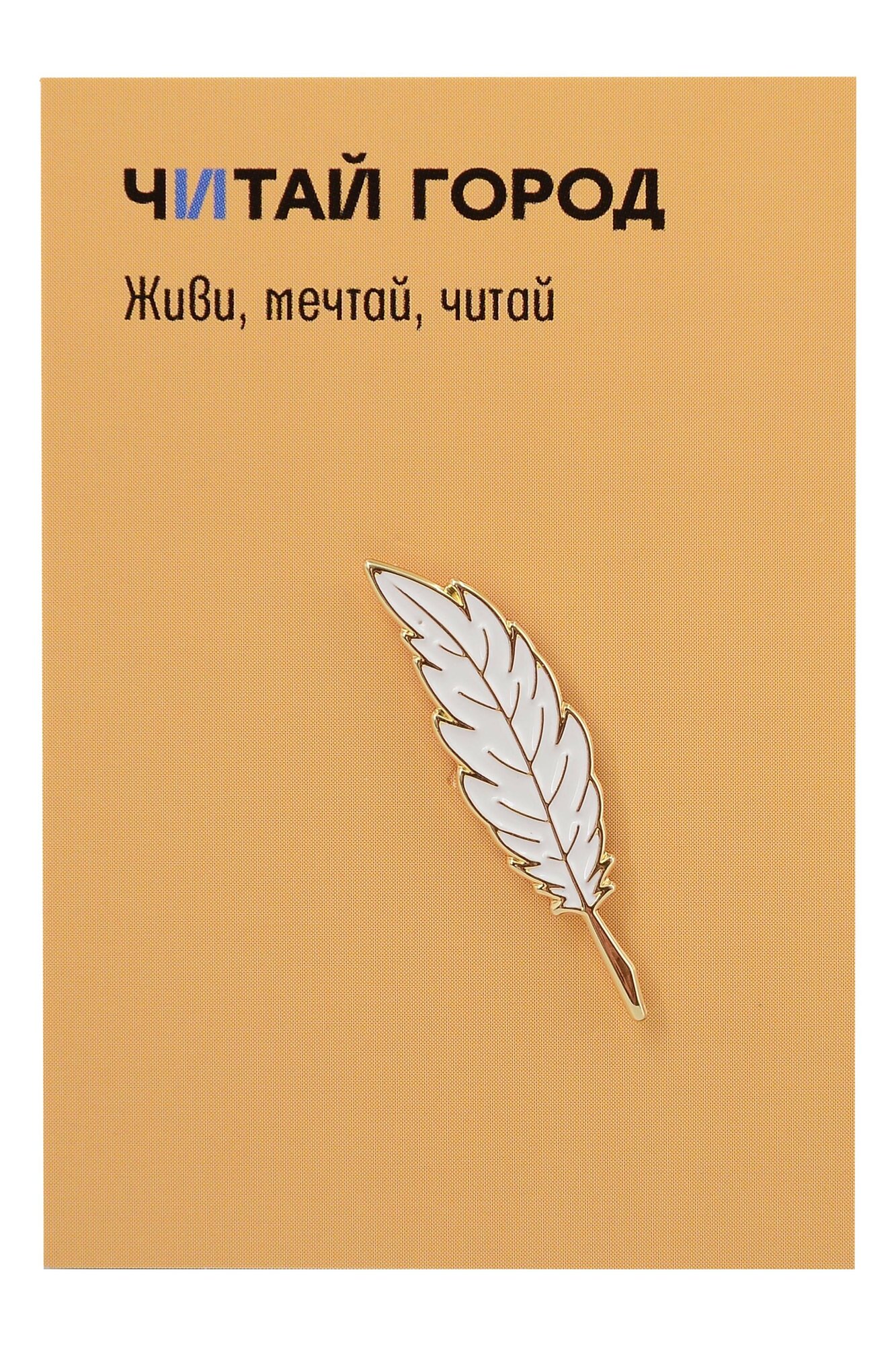 Значок металлический Перо (ЗнПрЕс1)