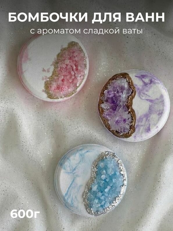 Бомбочки для ванны "Горная сладость"