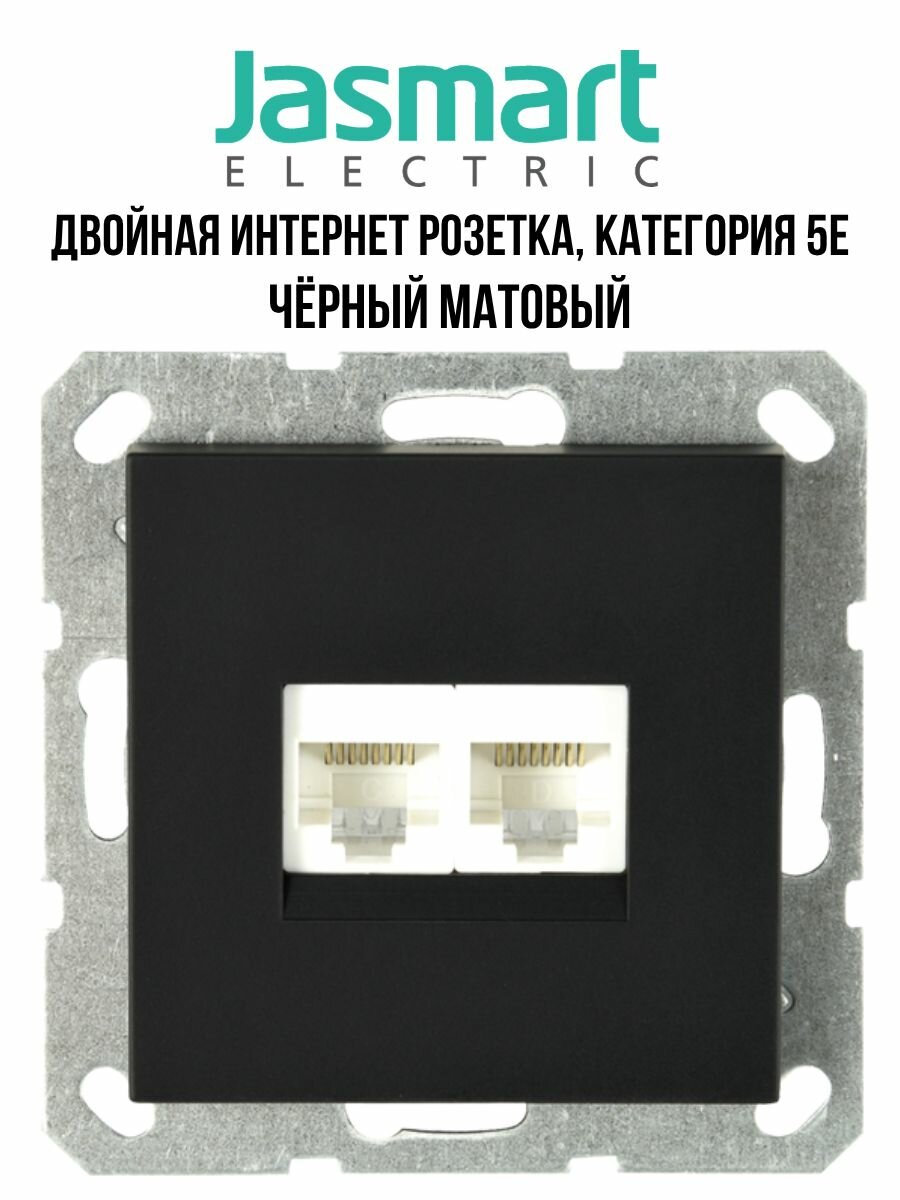 Интернет-розетка RJ45 категория 5е с накладкой jasmart