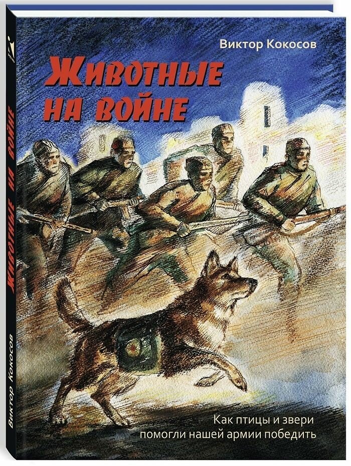 Животные на войне