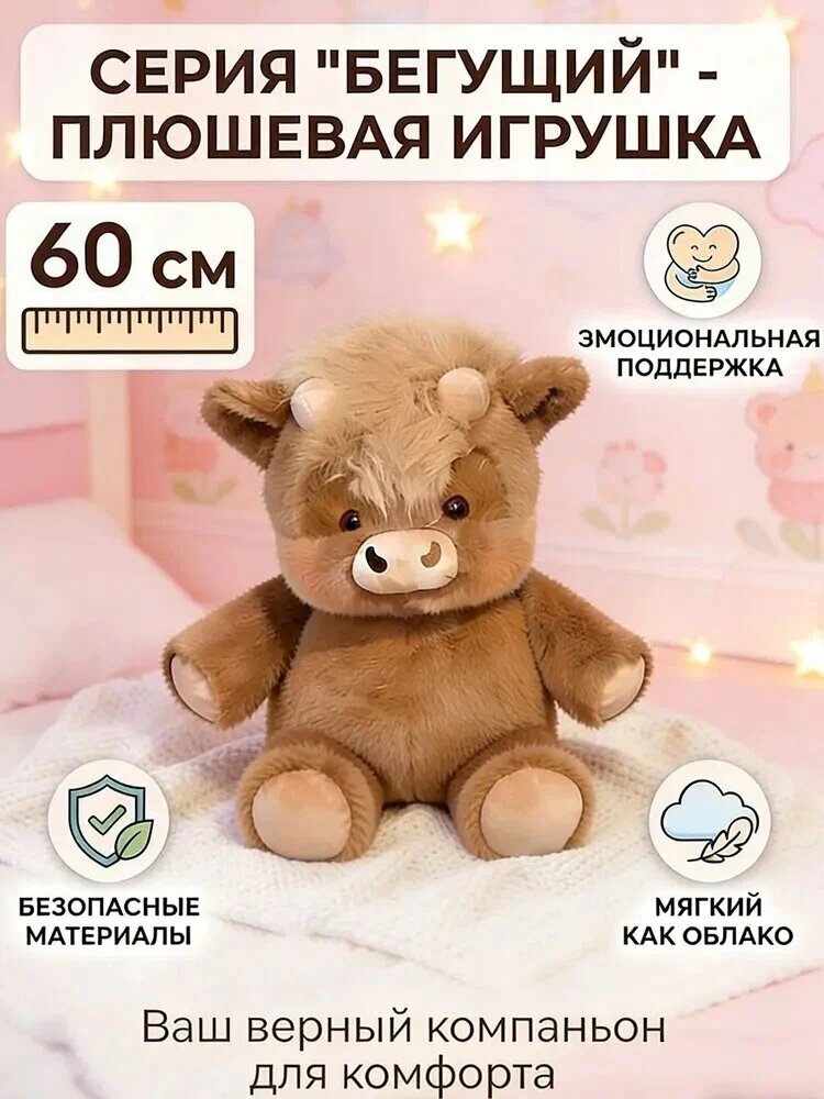 Бегущий теленок игрушка мягкая 60cm