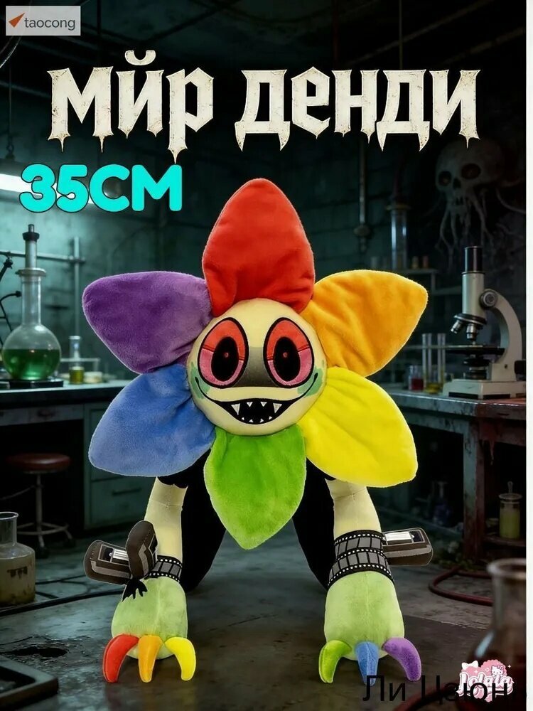 Мягкая игрушка Twisted Dandy (Твистед Денди) из игры Dandy's World / Мир Денди