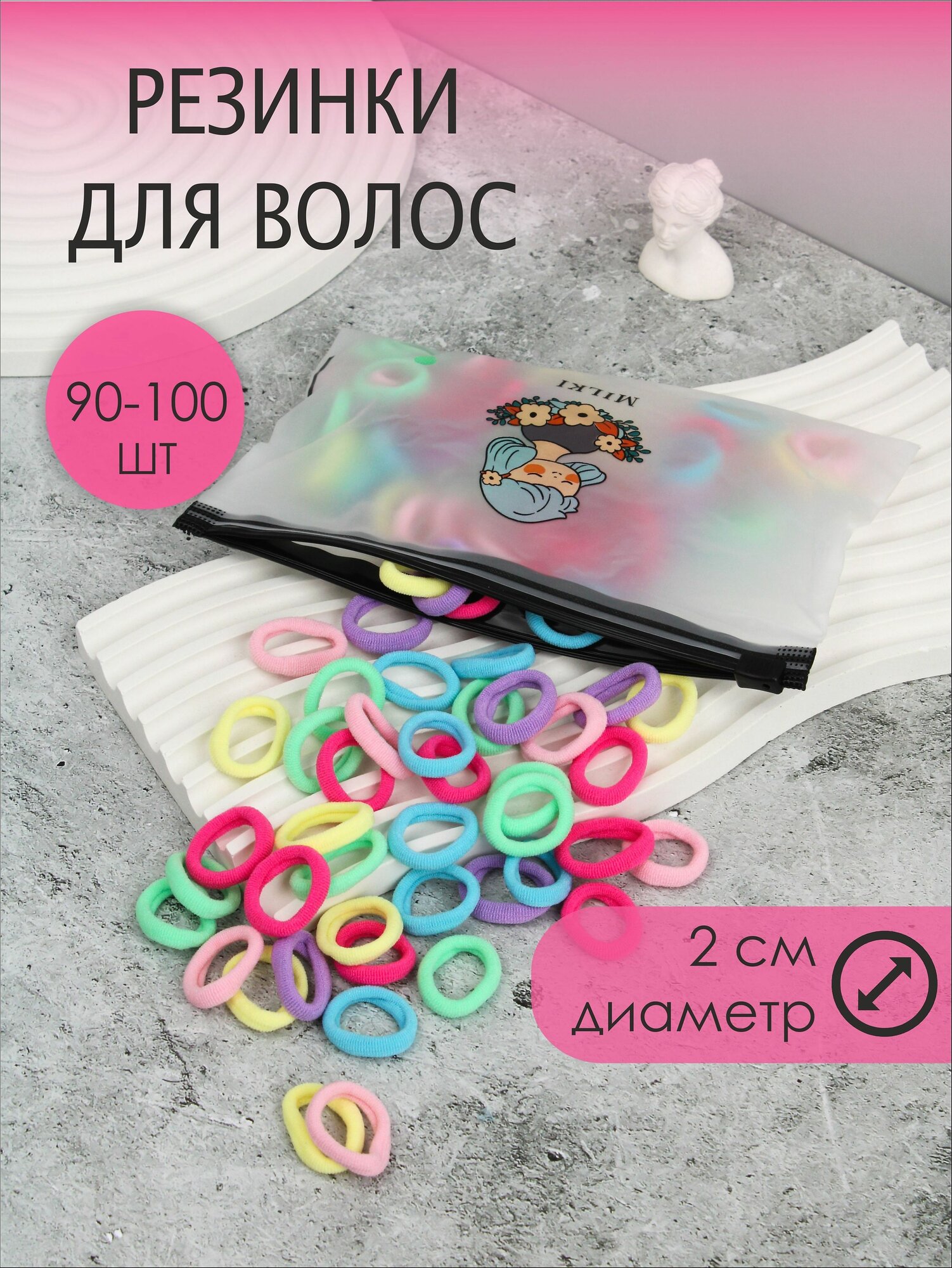 Резинки для волос MILKI детские, текстиль, 95-100 шт, нежные цвета