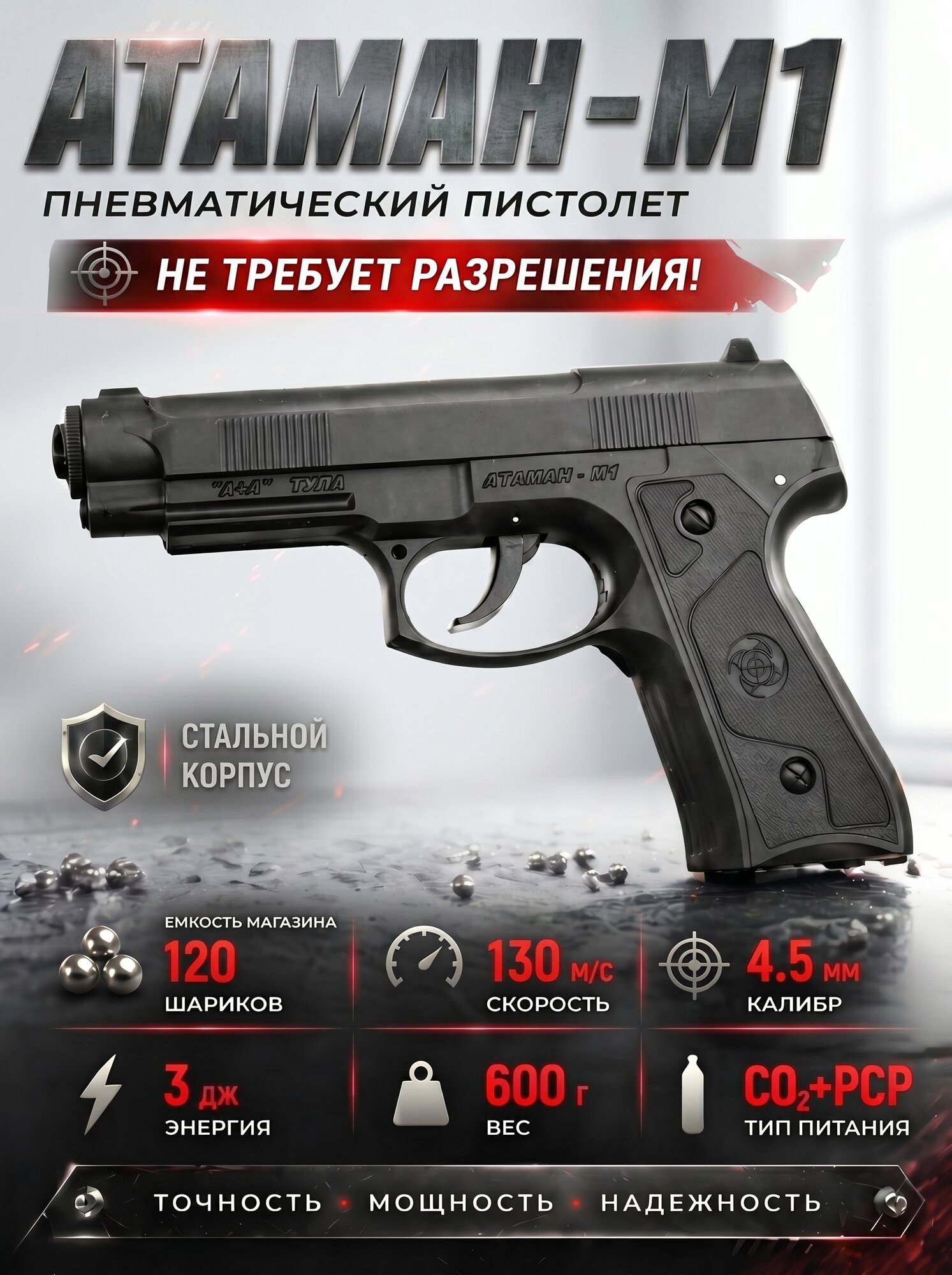 Пневматический пистолет АТАМАН-М1-У на 120 патронов, CO2+PCP, 4.5 мм, 3 Дж