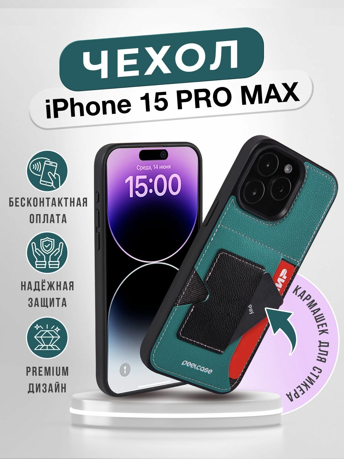 Чехол с карманом для карт на iPhone 15 Pro Max c защитой камеры / чехол с картой кожаный для Айфон 15 Про макс с картхолдером / противоударный/цветной