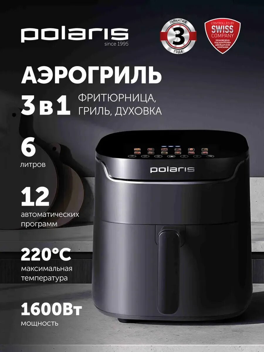 Мощный аэрогриль, 6 л, 12 программ Polaris PAF 5502