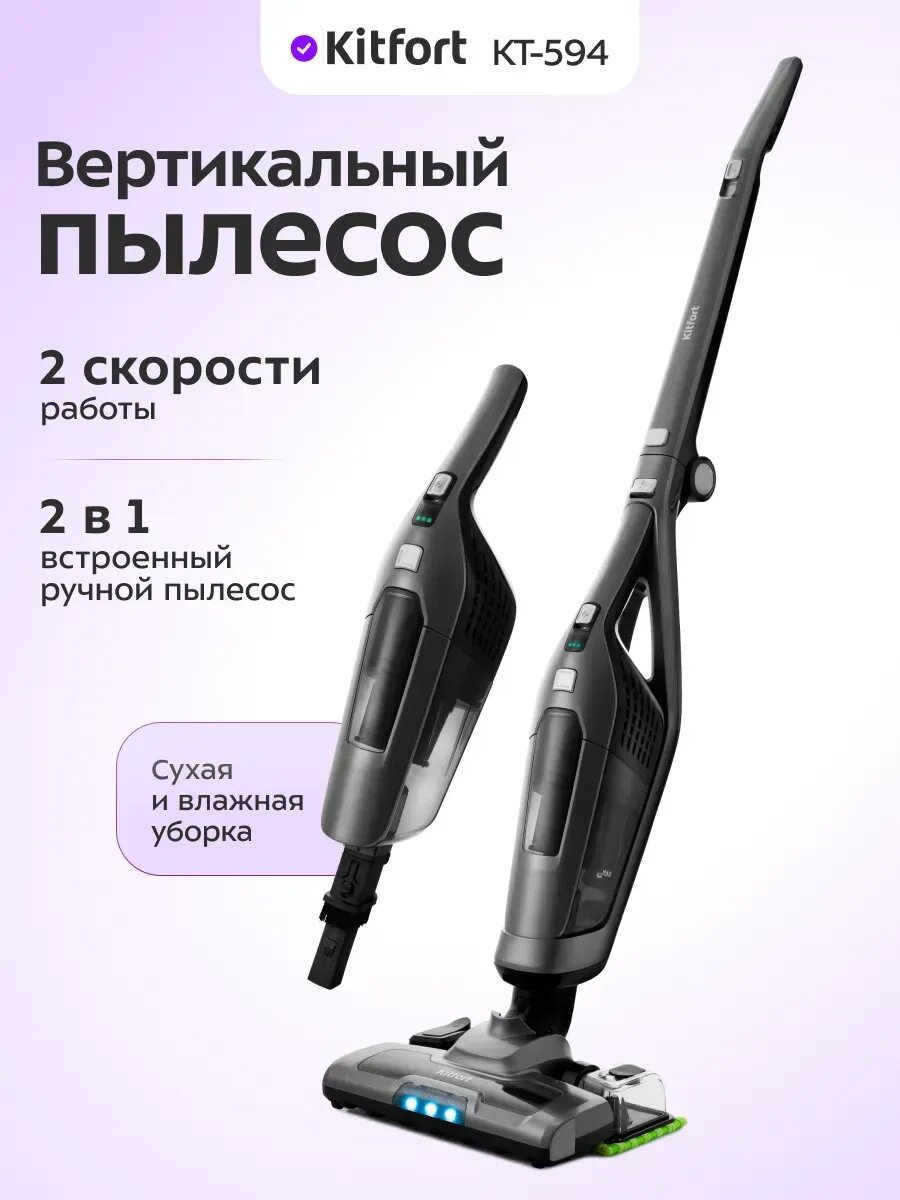 Пылесос Kitfort КТ-594, вертикальный, 600 мл, серый