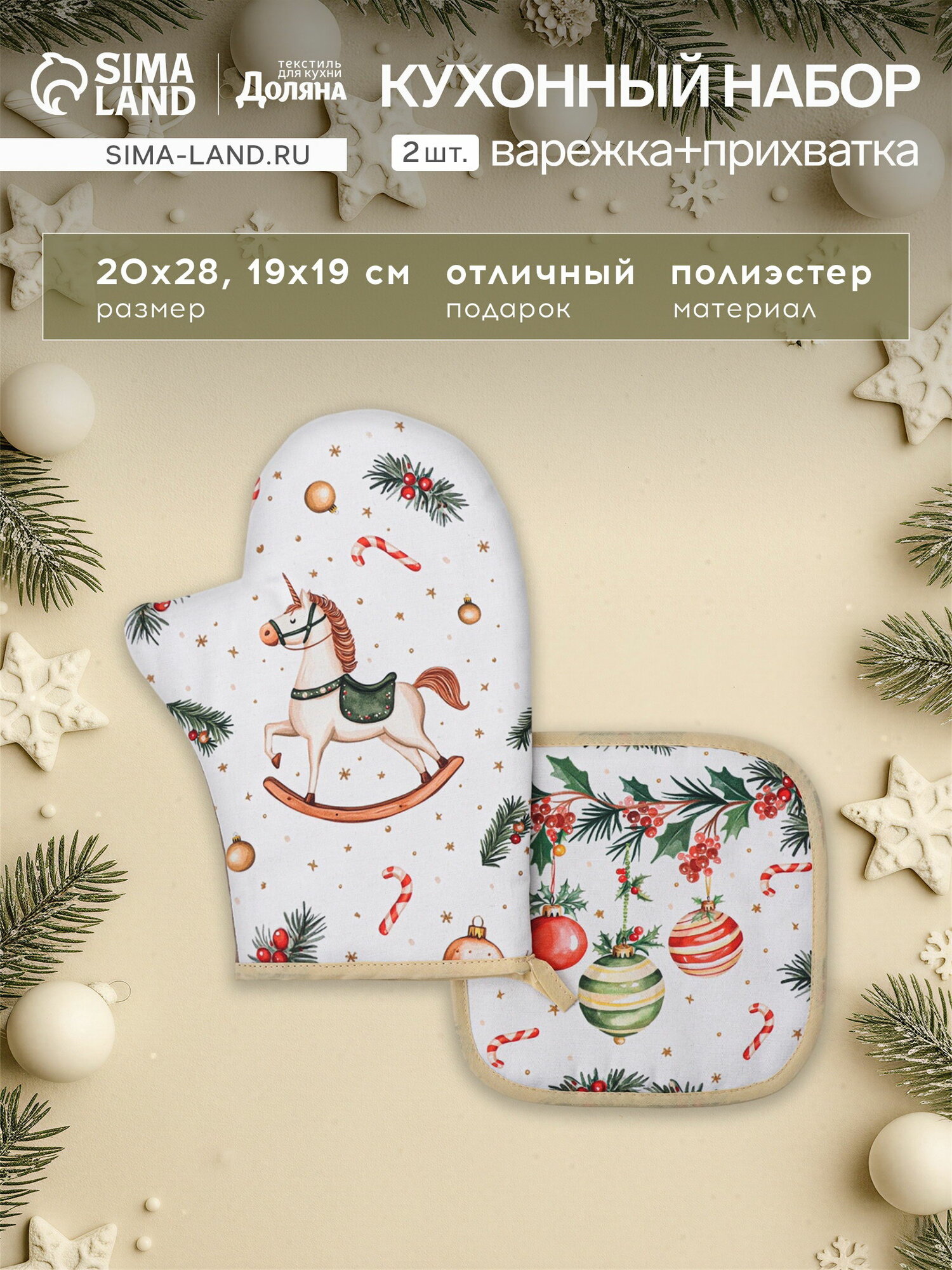 Кухонный набор: варежка-прихватка 20x28 см, прихватка 19x19 см, белая
