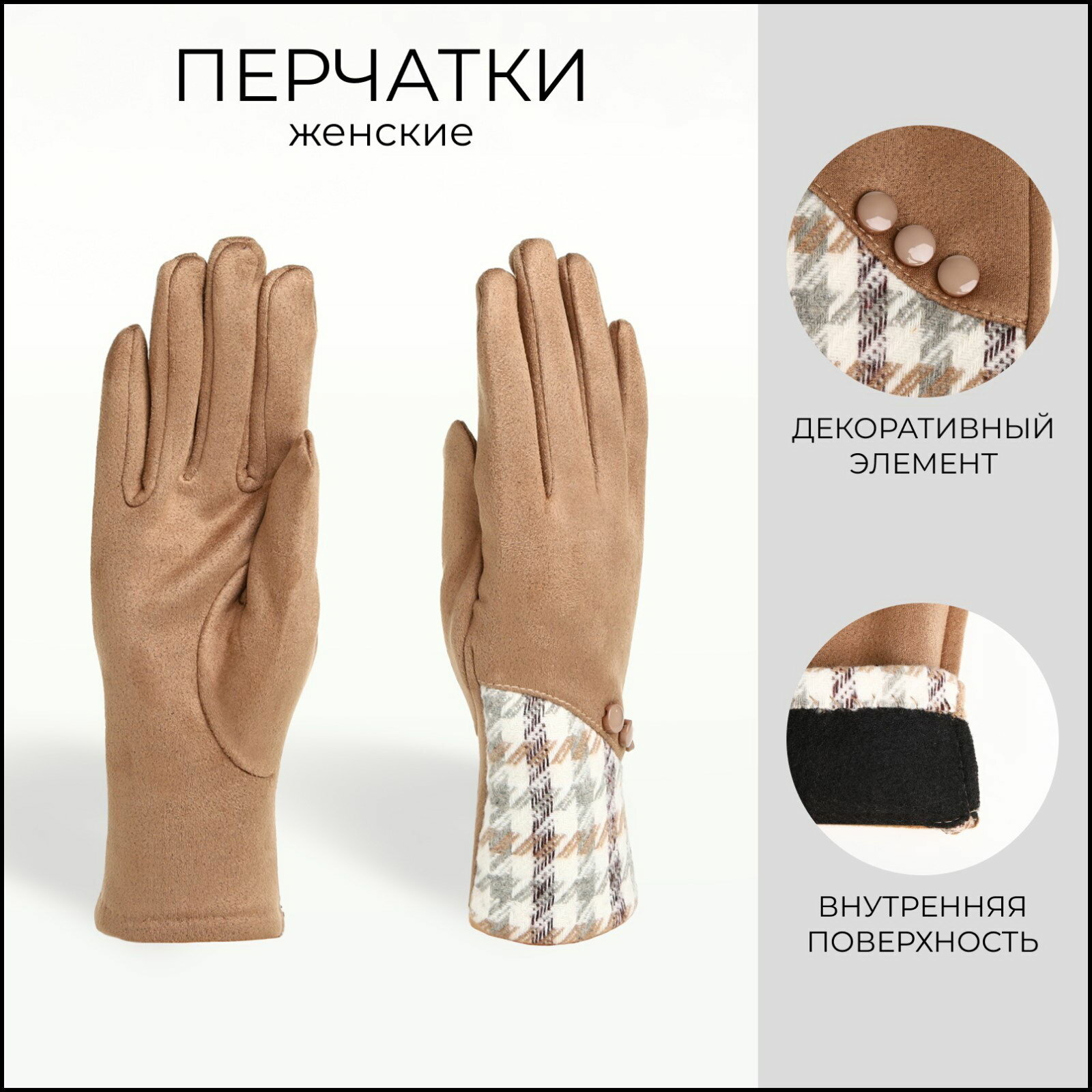 Перчатки для женщин