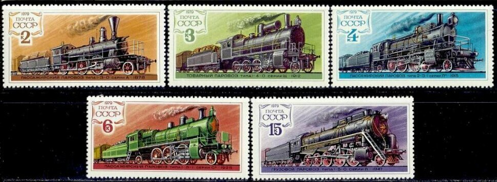 СССР, 1979. (4938-42) Паровозы