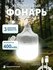Кемпинговый фонарь