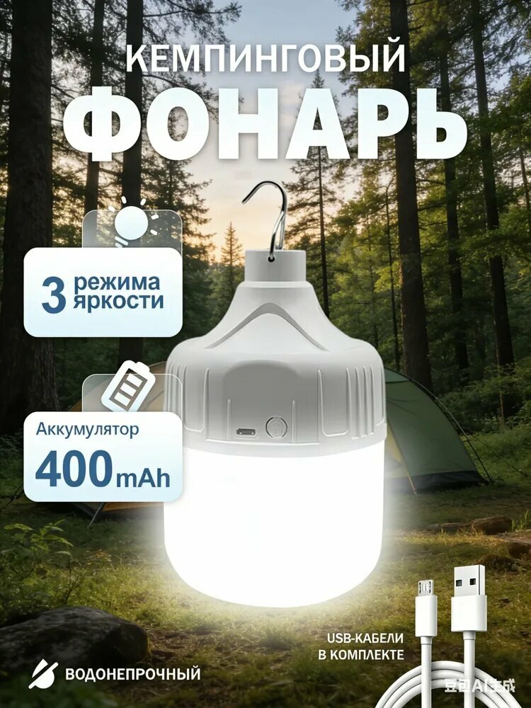 Кемпинговый фонарь