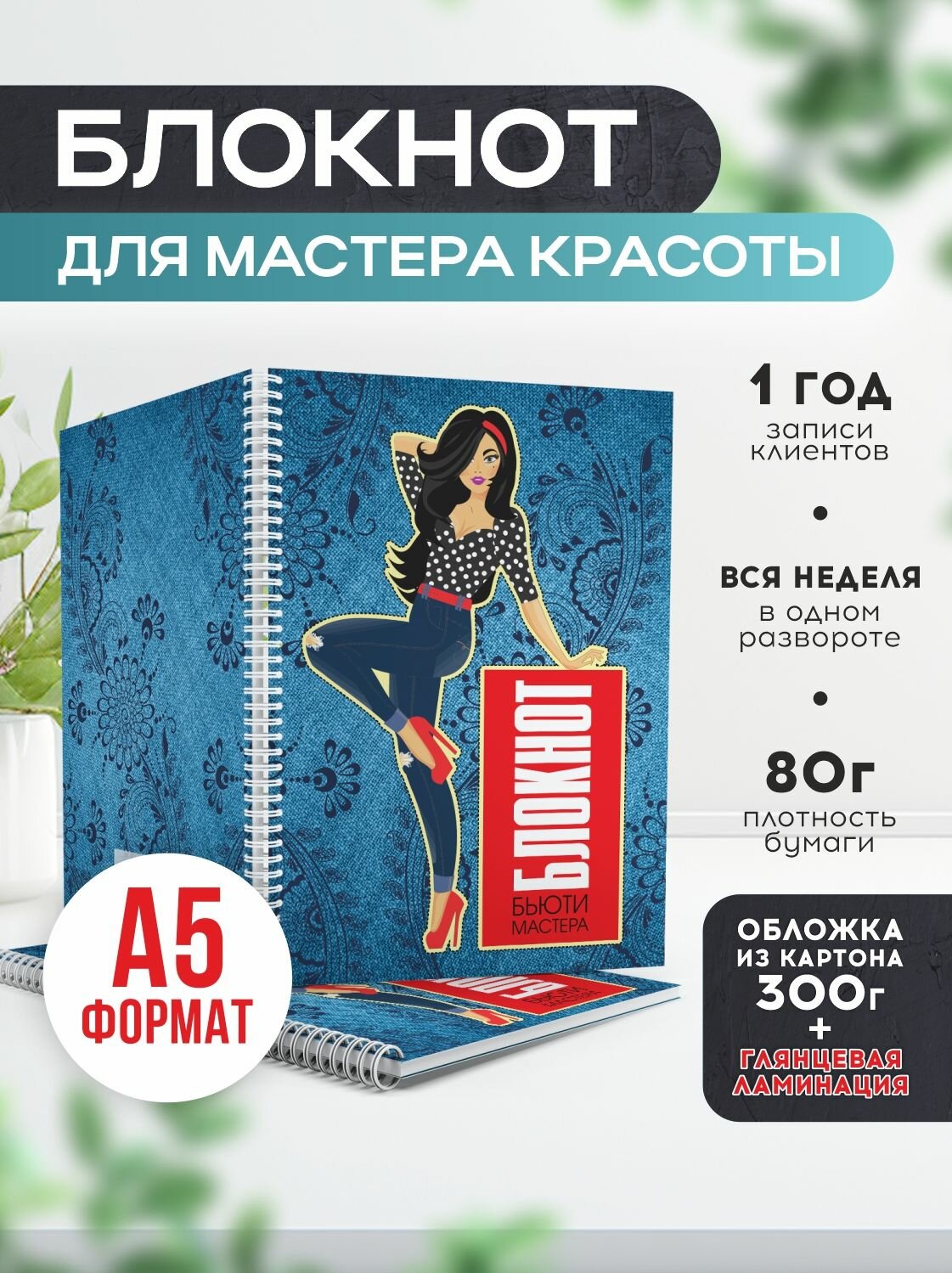 Блокнот для записи клиентов №10 Печатник, блокнот бьюти мастера, планинг А5, 1 шт