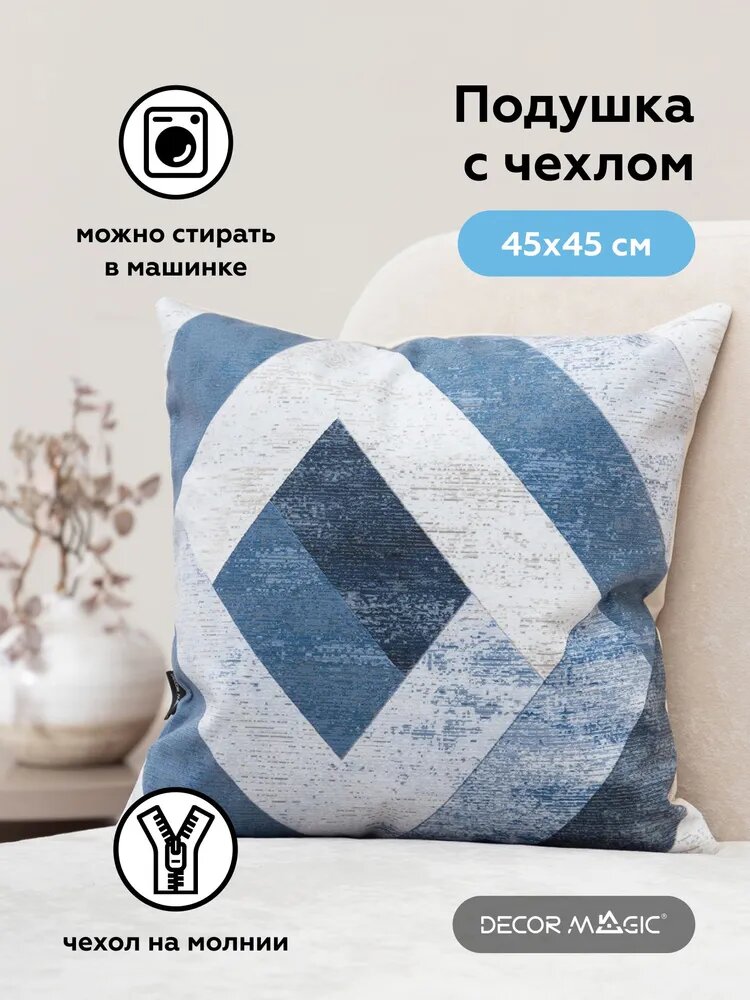 Декоративная подушка VERTO (45*45)