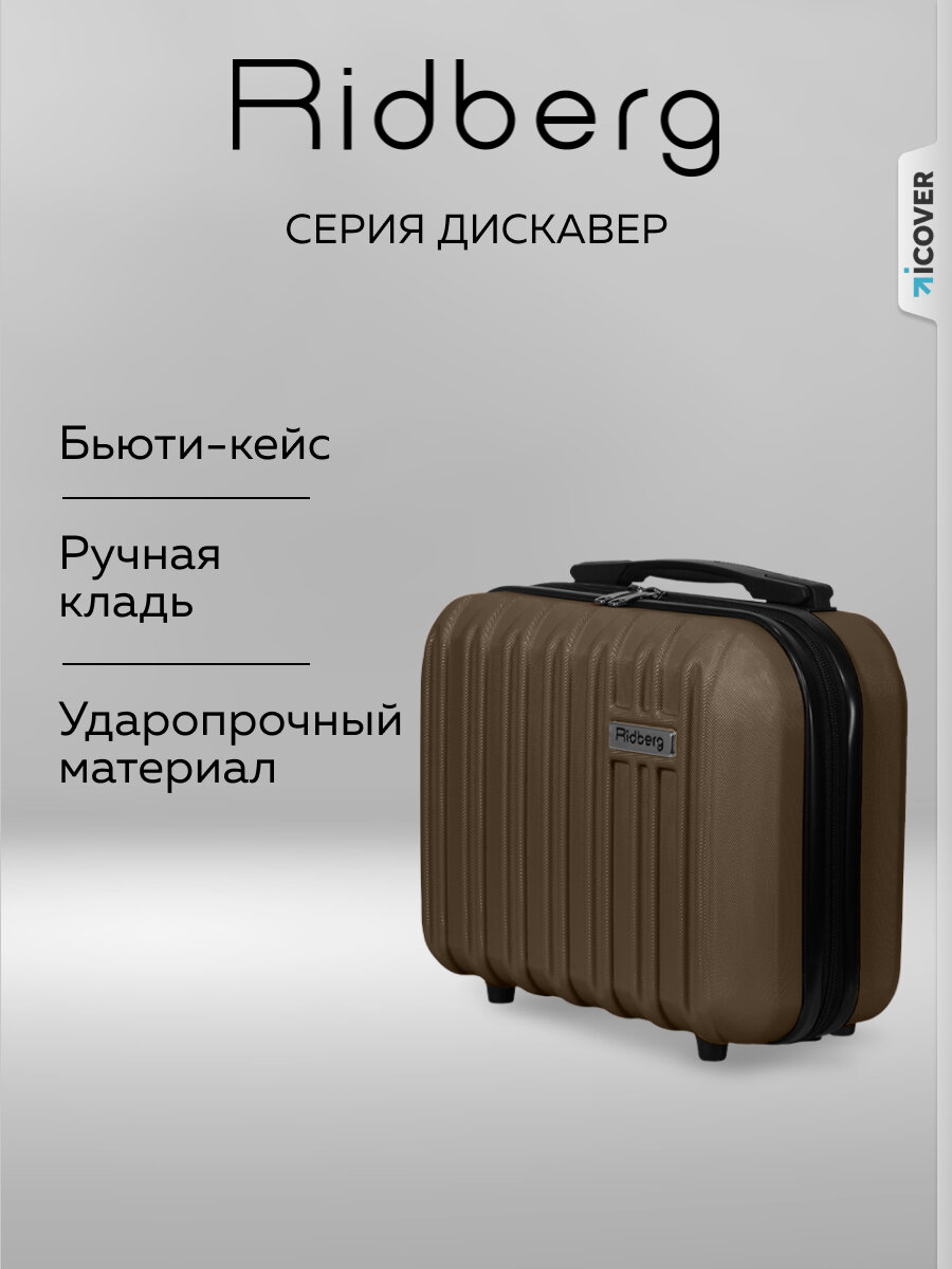 Чемодан 