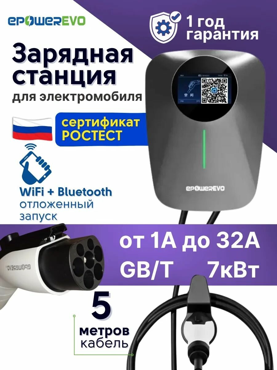 GBT зарядное устройство для электромобиля, 32A, 7 кВт, 220В, Wi-Fi