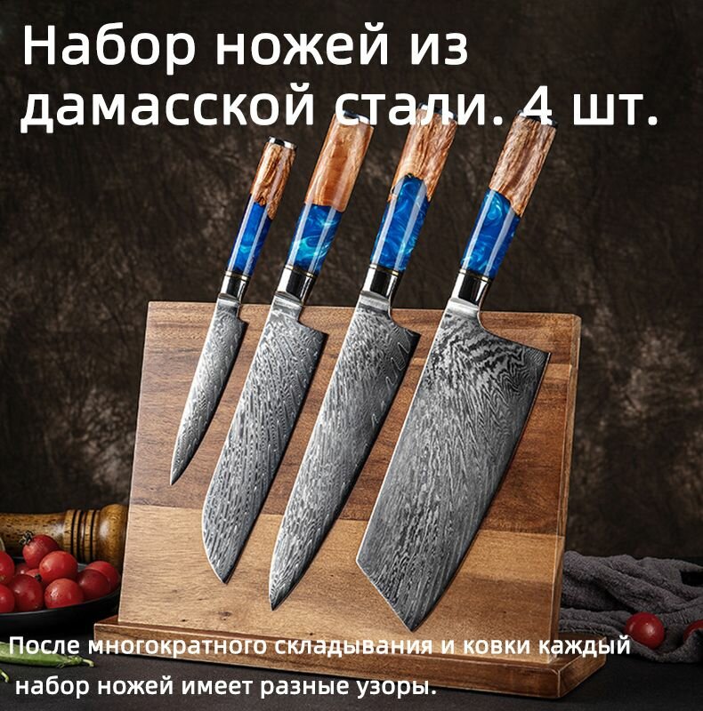 Ножей из дамасской стали4 штt -kpa