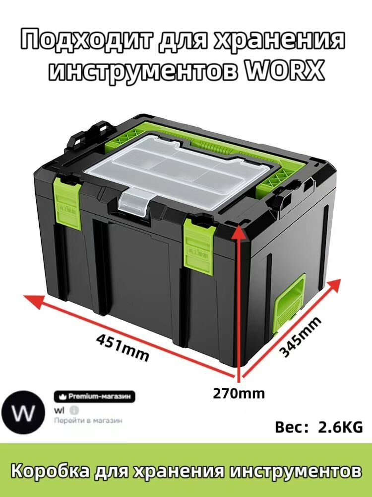Подходит для штабелируемых ящиков для хранения инструментов ROWX.