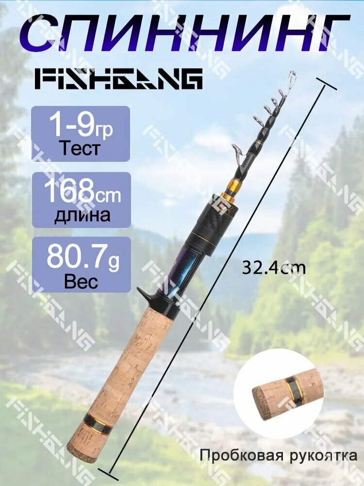 FISH GANG Спиннинг, рабочая длина: 168 см , до 9 гр