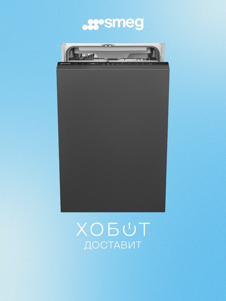 Встраиваемая посудомоечная машина Smeg ST4533CIN