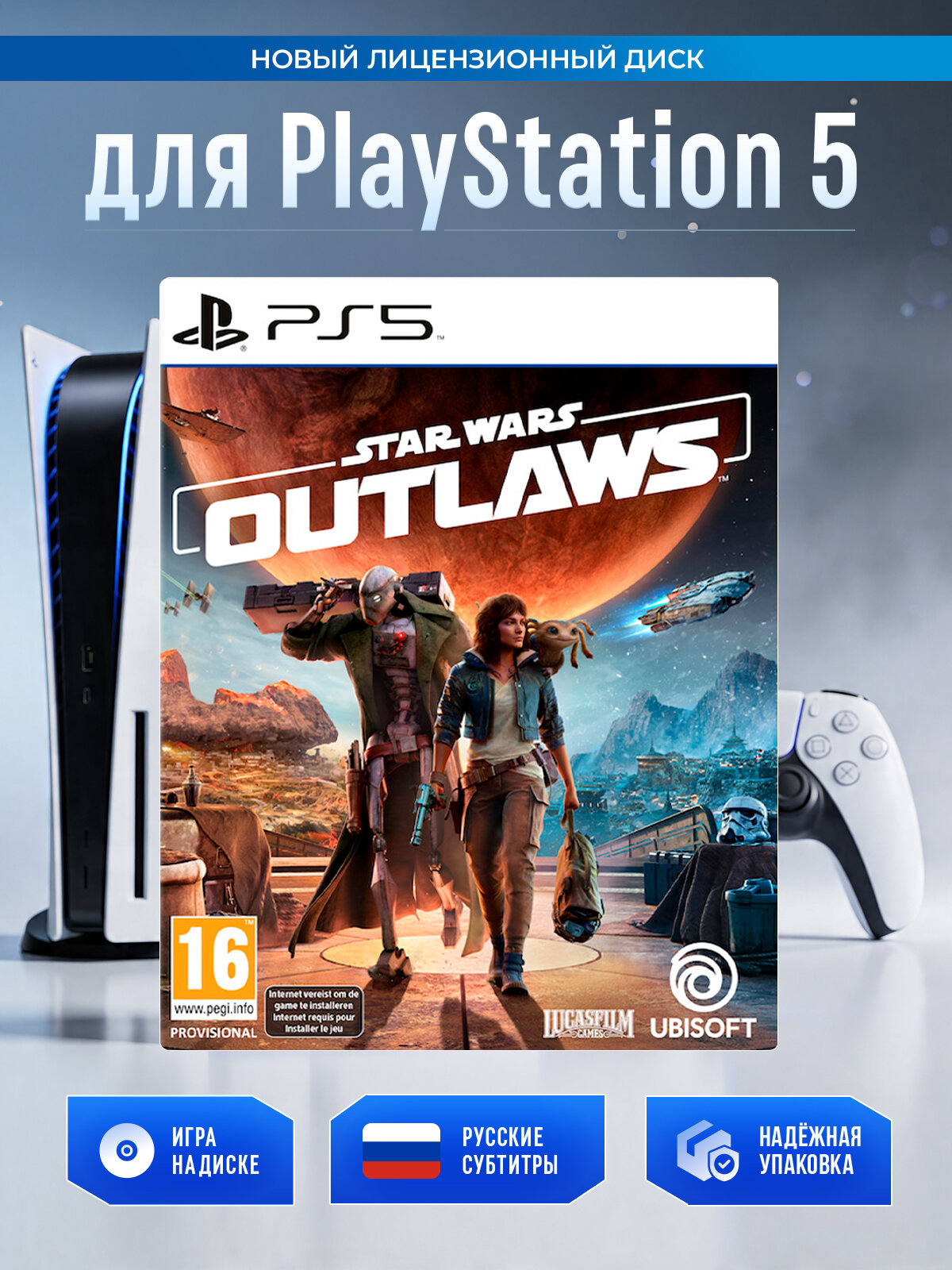 Игра Star Wars: Outlaws, для PlayStation 5, русские субтитры