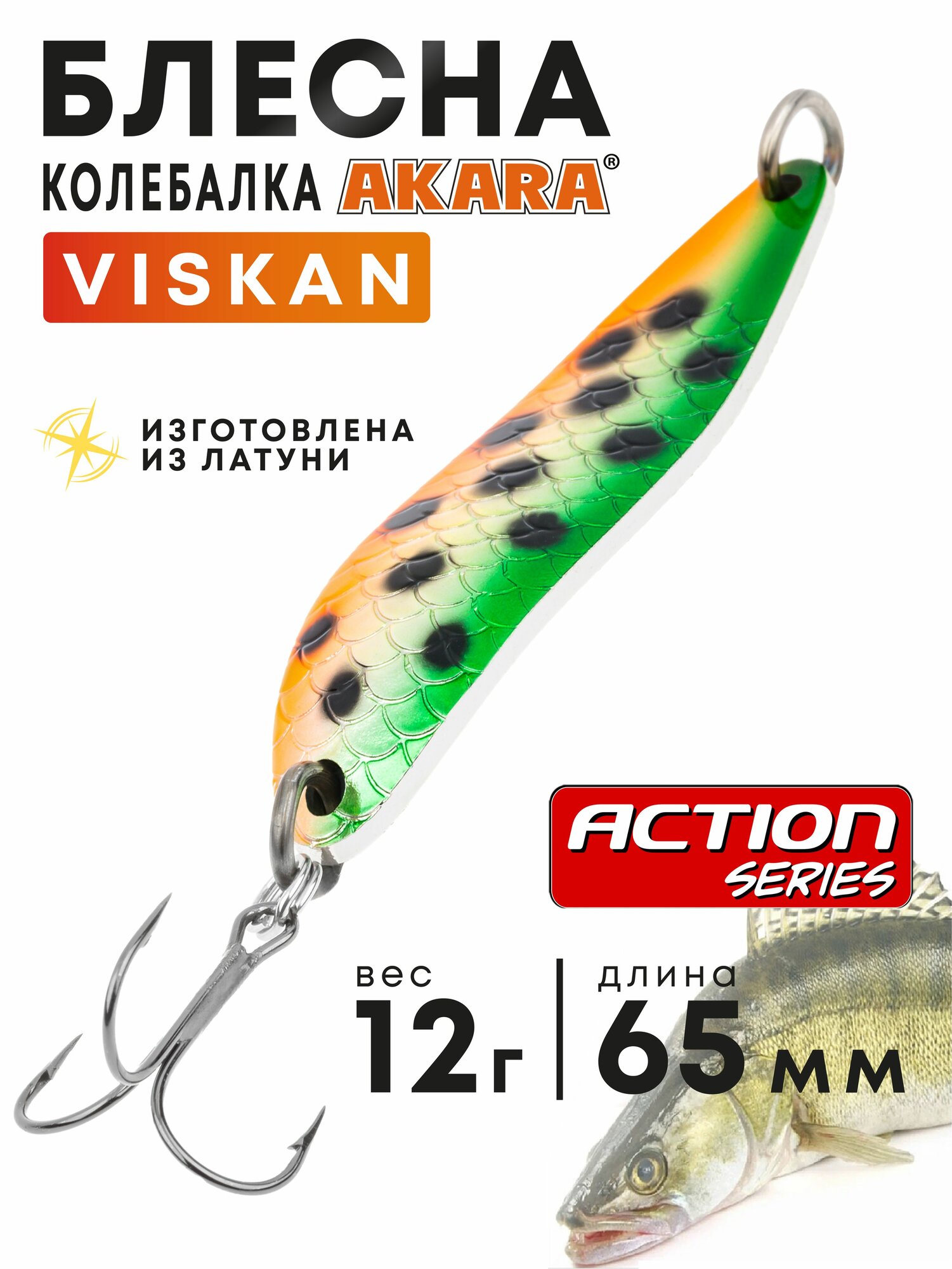 Блесна колебалка Akara Action Series Viskan 12гр. AB95