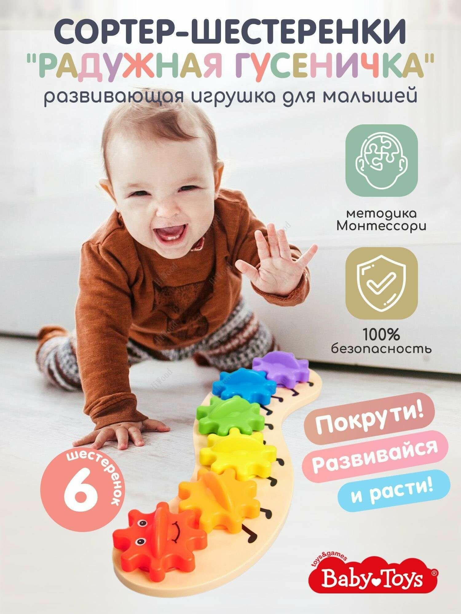 Развивающая игрушка для малышей сортер с шестеренками "Радужная гусеничка"