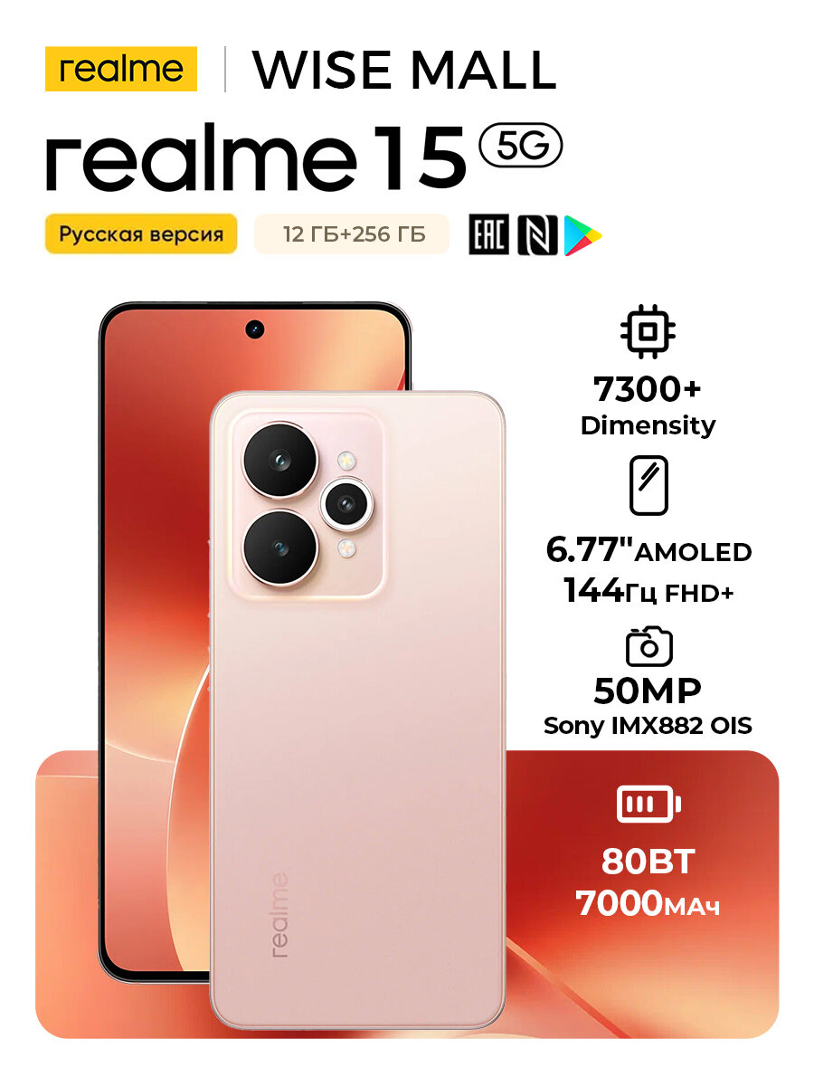 Смартфон Realme 15 5G 12/256GB Русская версия, Процессор Dimensity 7300+，розовый, NFC