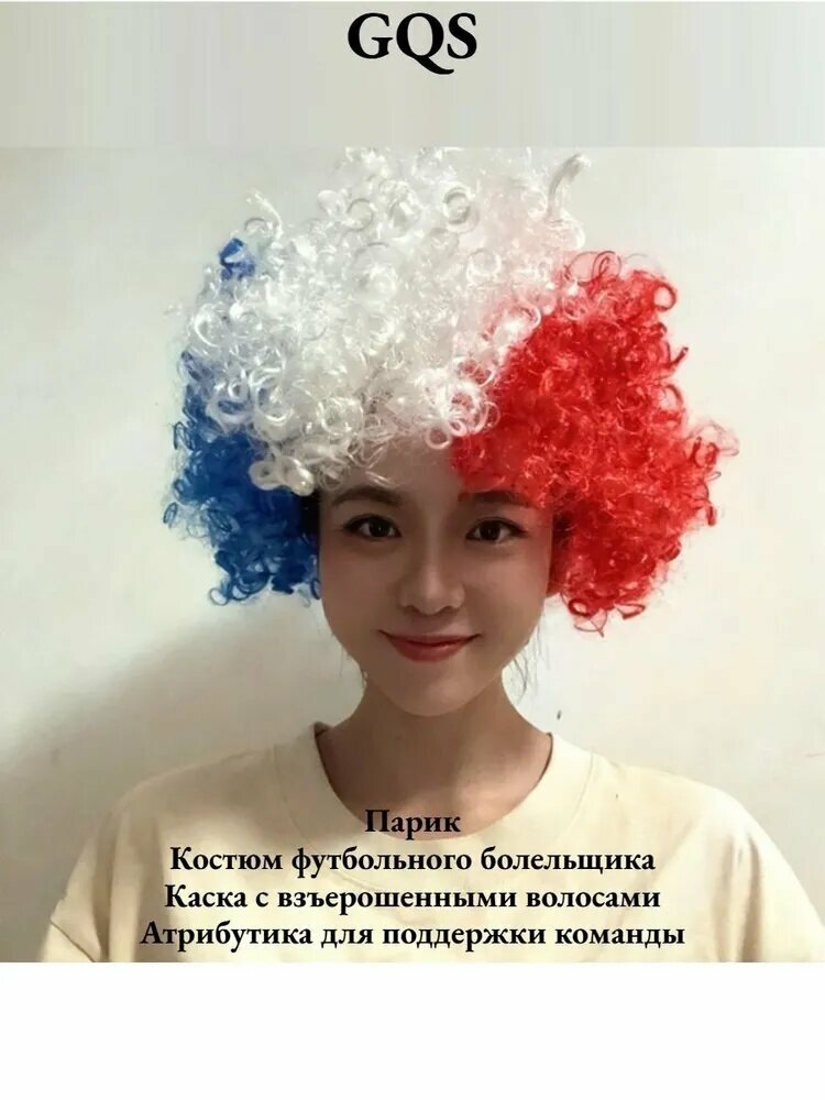 Парик для болельщиков на Чемпионате мира по футболу 2026 года в США, Канаде и Мексике: парик с взъерошенными волосами