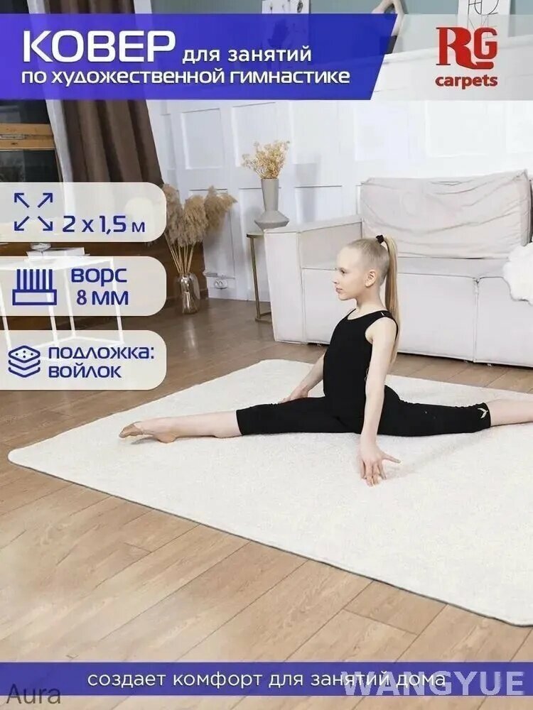 Эксклюзивный домашний гимнастический ковер