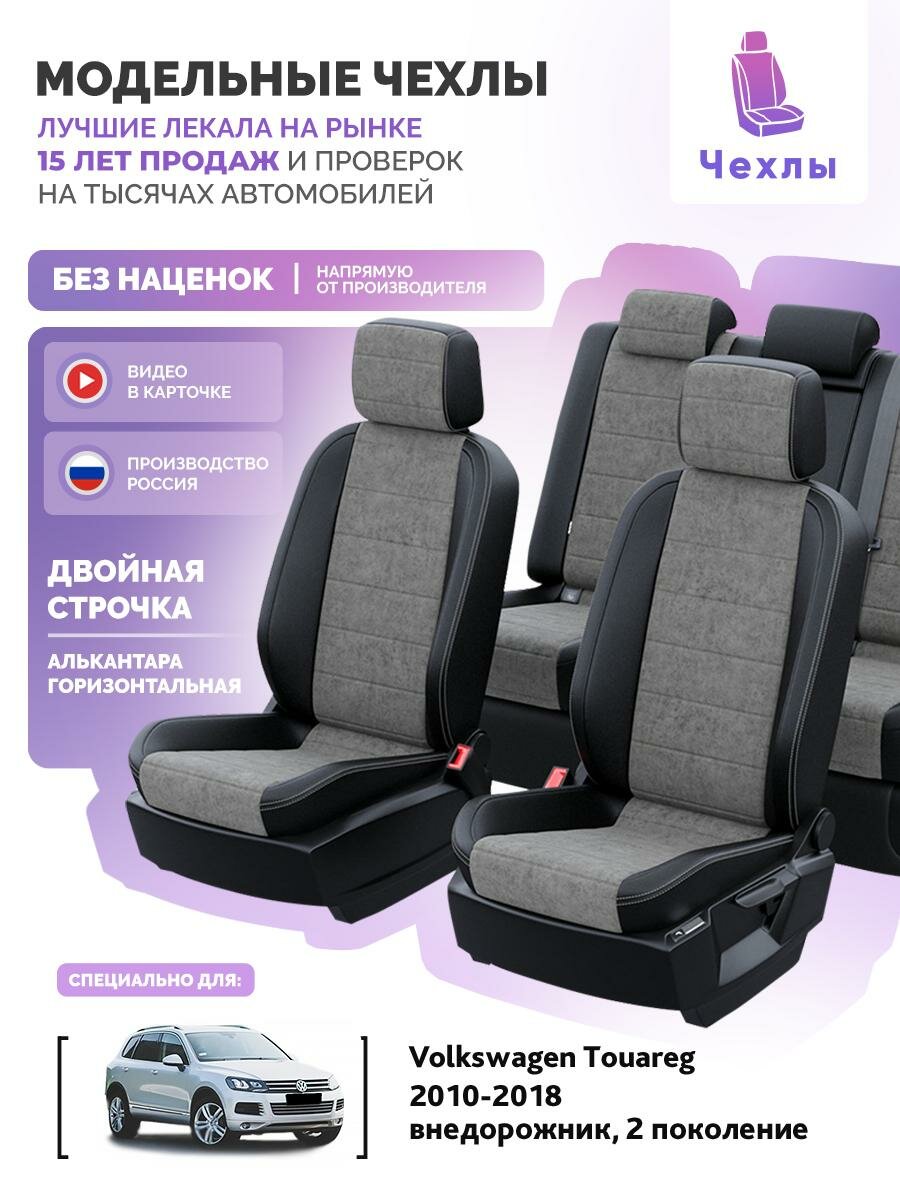 Чехлы на Фольксваген Туарег
