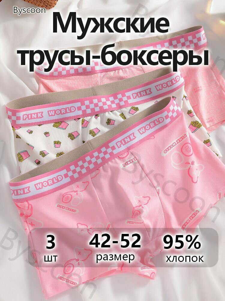 Трусы боксеры, брифы Byscoon трусы мужские боксеры набор, 3 шт