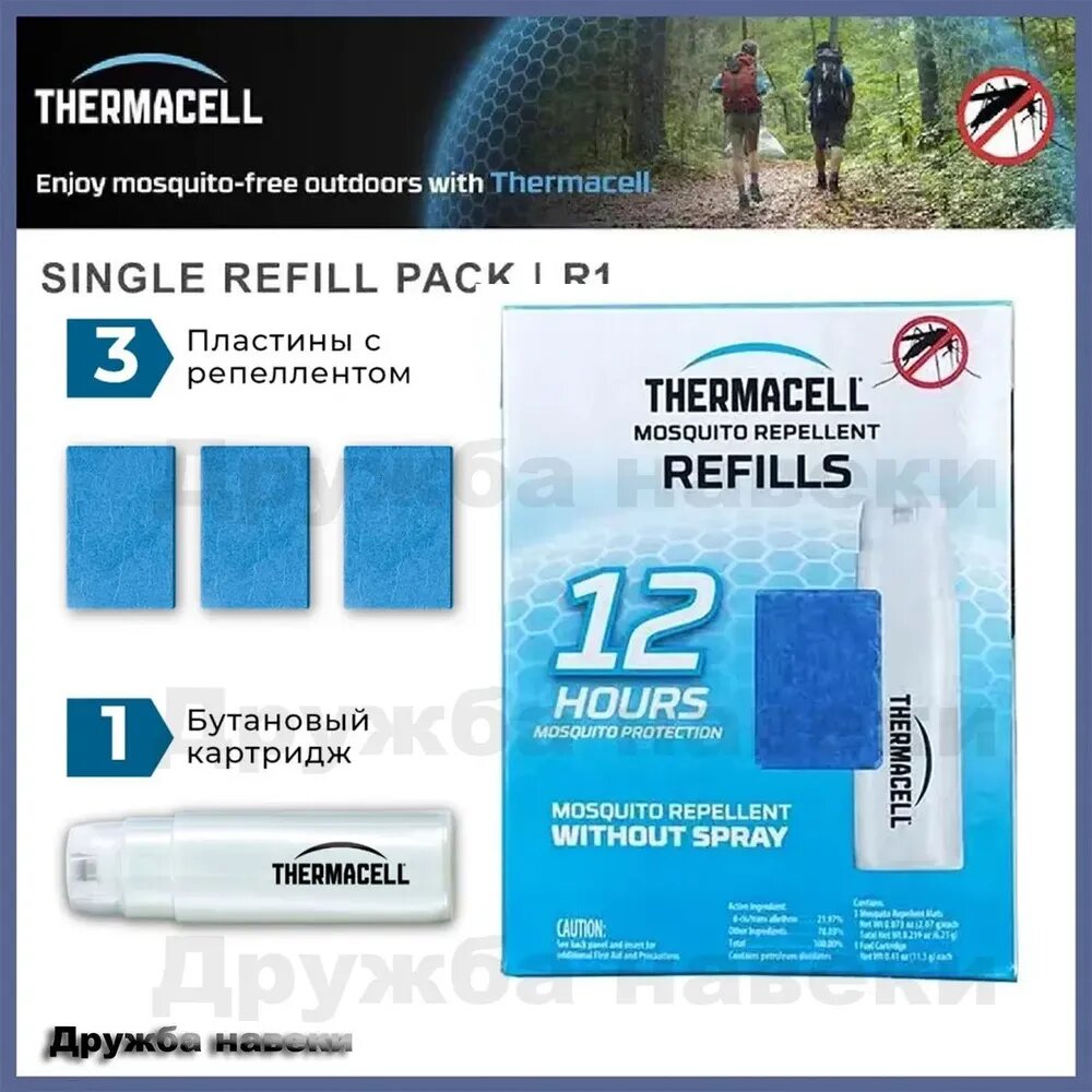 Сменный комплект Thermacell Стартовый набор (12ч) Картридж+Пластины 3шт Для MR-300/450