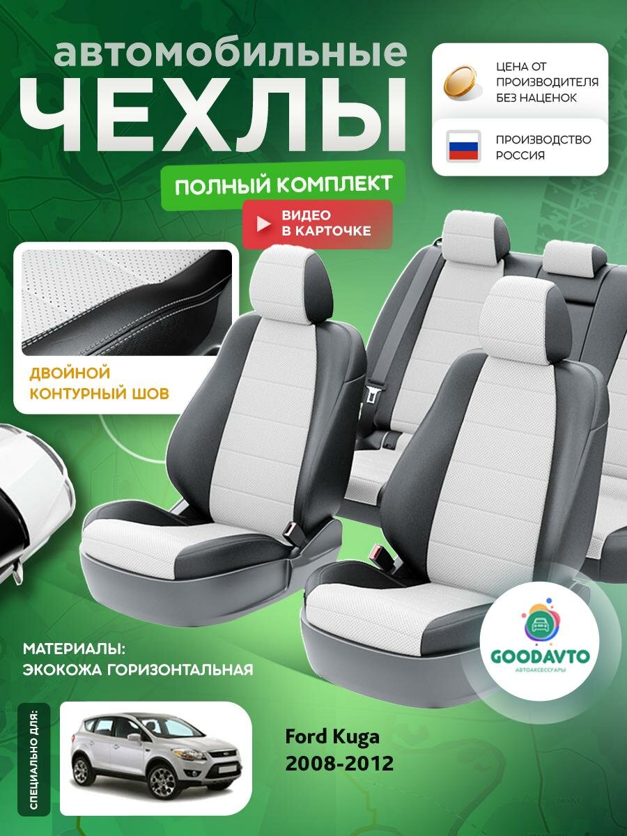 Чехлы на Форд Куга