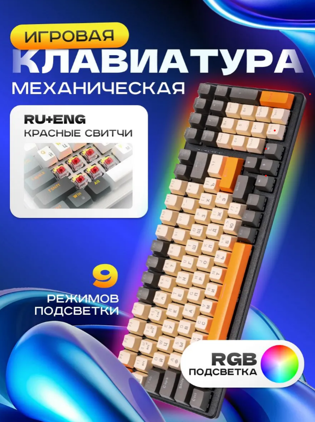 Клавиатура игровая FREEWOLF K3, механическая, RGB