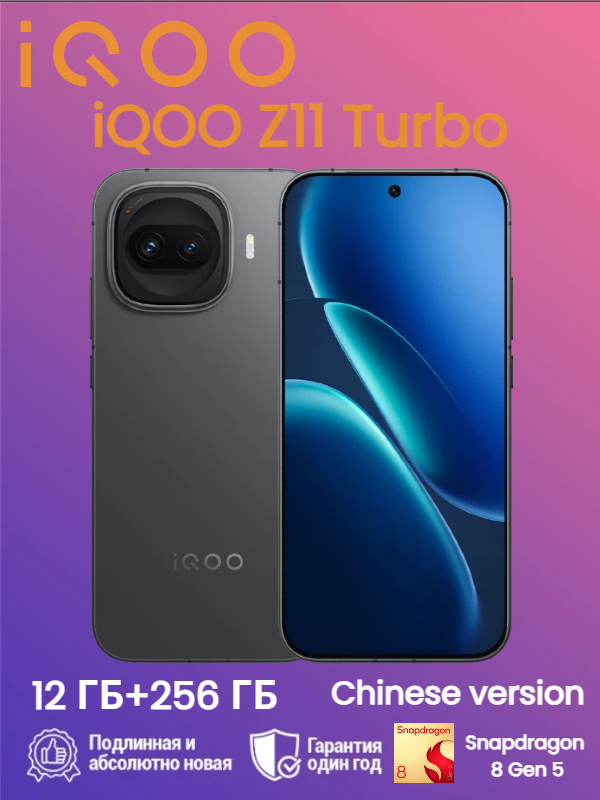 Vivo iQOO Z11 Turbo 12/256GB Black CN (Китайская версия ) Русифицирован (адаптер)
