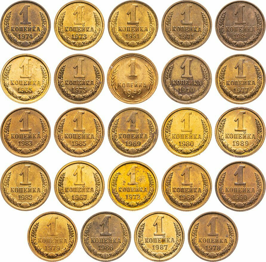 Набор монет 1 копейка СССР 24 штуки 1949 - 1991 , без повторов, Латунь, в сохранности XF-AU