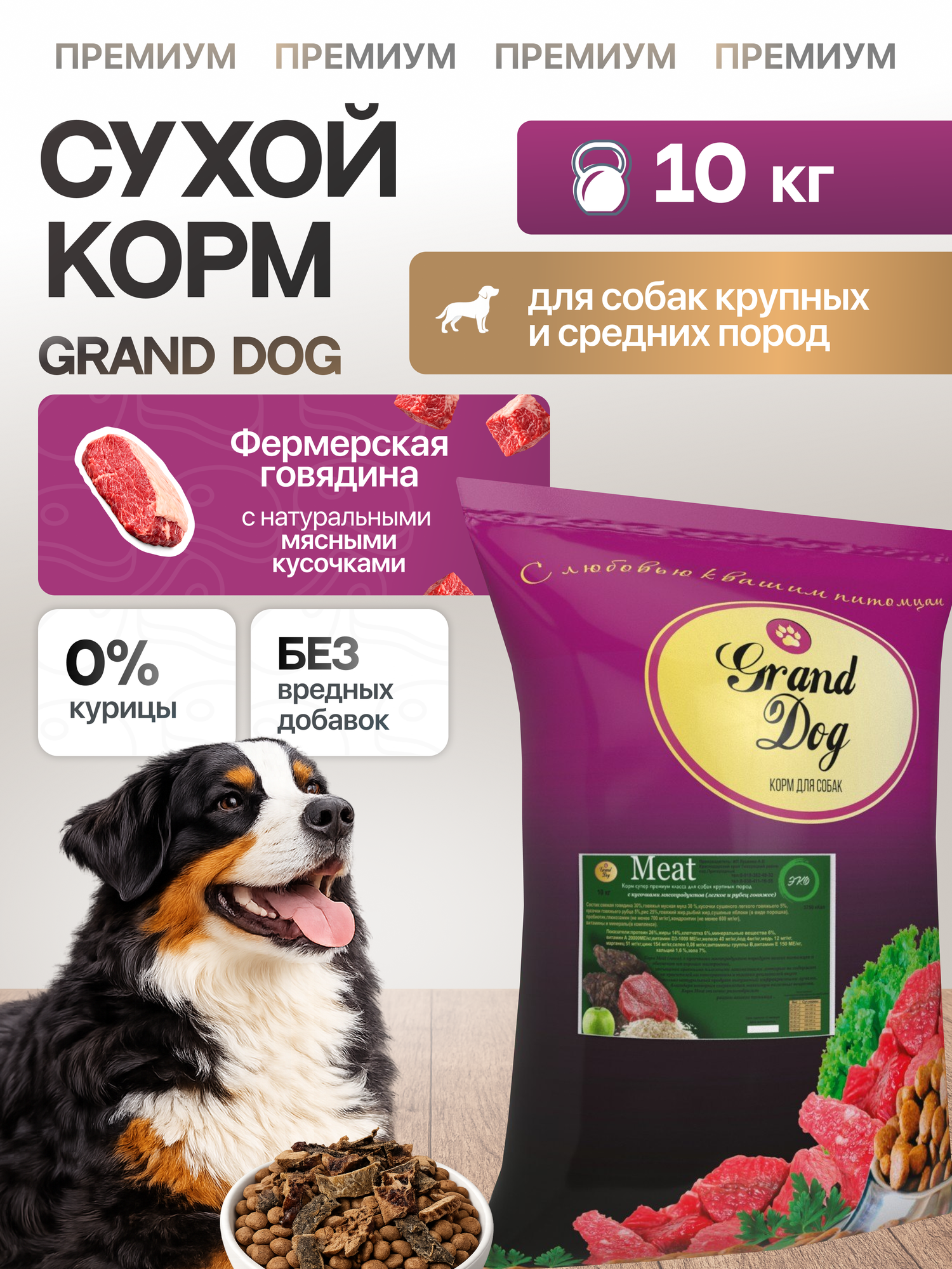 Сухой корм Grand Dog Meat с кусочками говяжьих мясопродуктов (легкое и рубец) для собак средних и крупных пород 10 кг