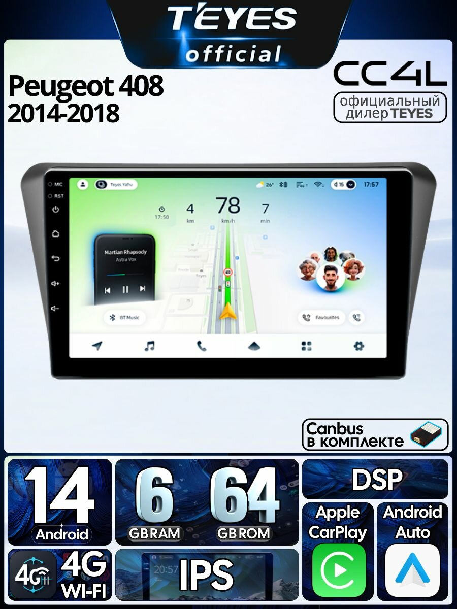 Магнитола Peugeot 408 2014-2018 Teyes CC4L 6/64GB, 8-ми ядерный процессор, IPS, DSP, 4G, Wi-Fi, CarPlay, 2DIN