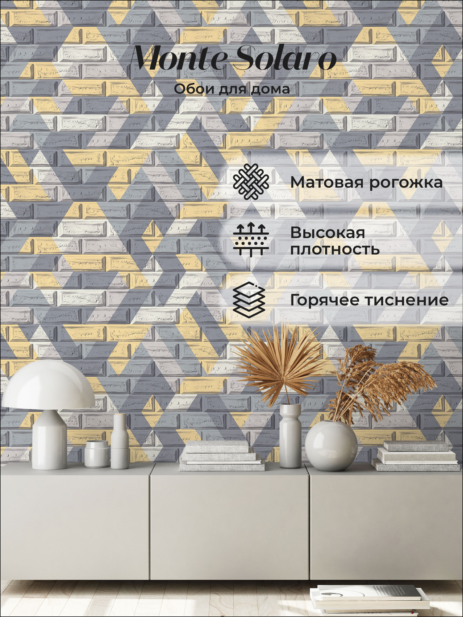 Обои флизелиновые виниловые 9050-16 Monte Solaro, кирпичи, для спальни, гостиной, кухни, коридора, детской, метровые