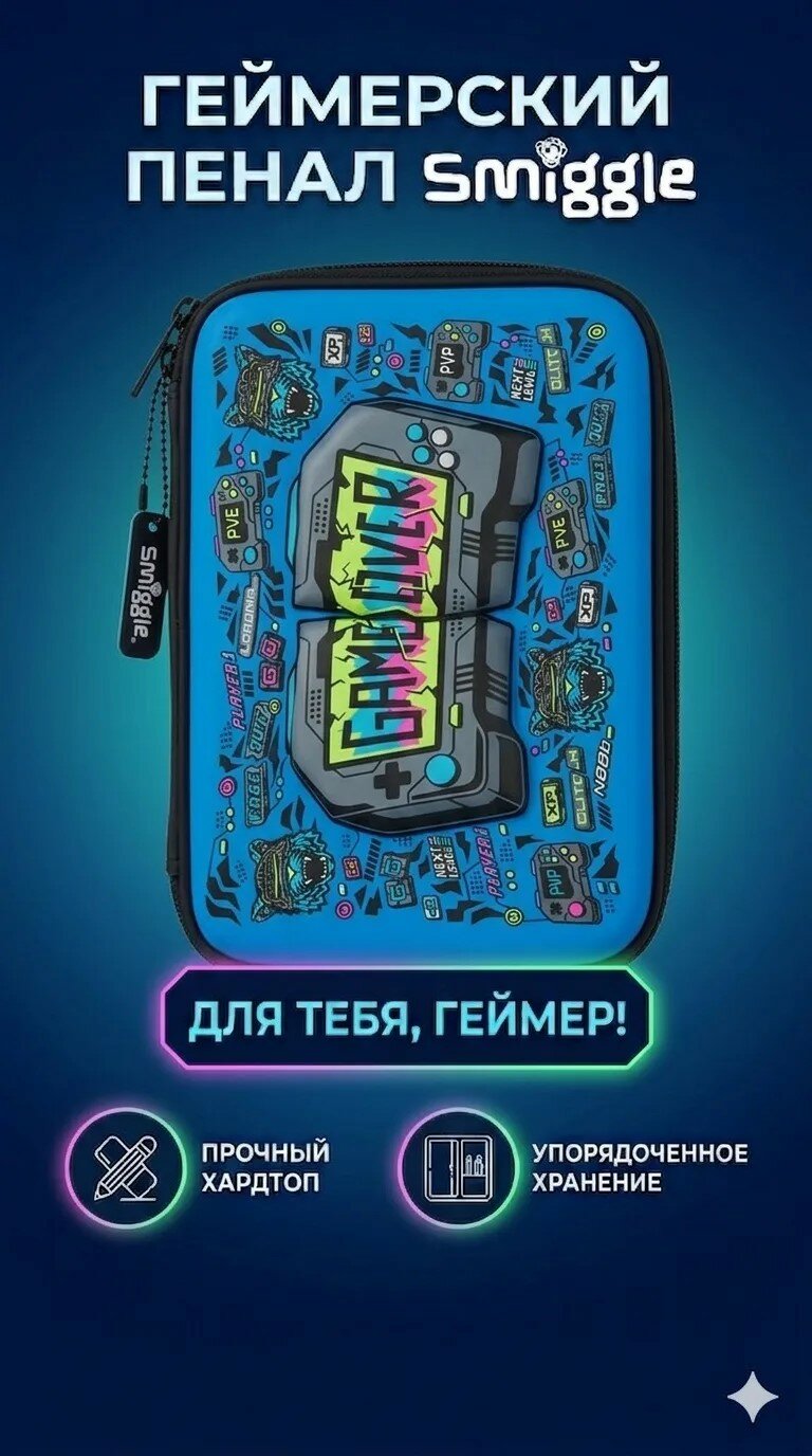 Пенал Геймер школьный жесткий синий