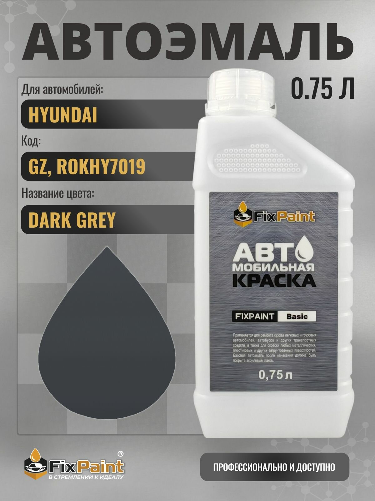 Краска для HYUNDAI, код GZ, ROKHY7019, DARK GREY, автомобильная эмаль базовая под лак FixPaint Basic в канистре, 0,75 л