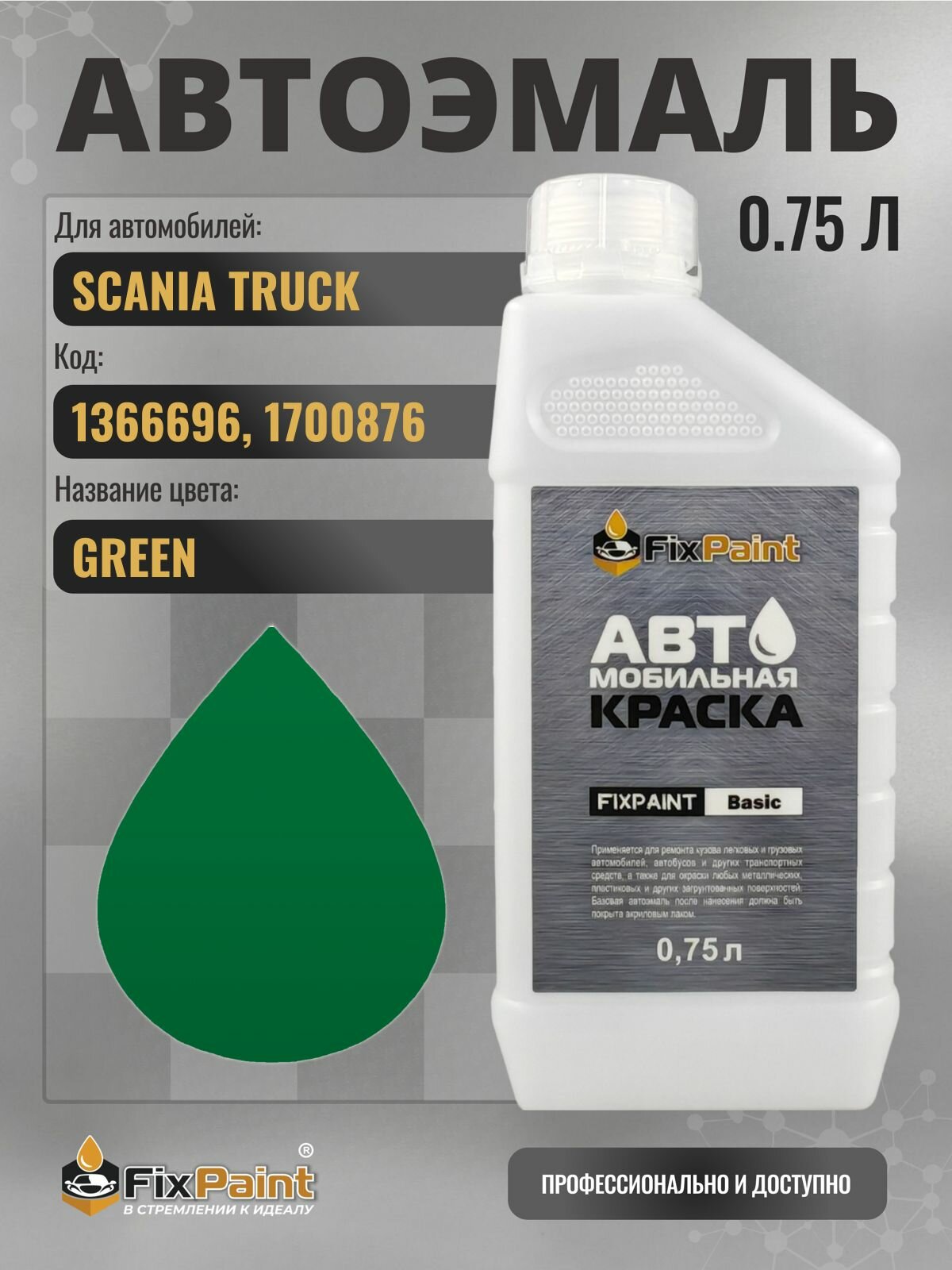Краска для SCANIA TRUCK, код 1366696, 1700876, GREEN, автомобильная эмаль базовая под лак FixPaint Basic в канистре, 0,75 л