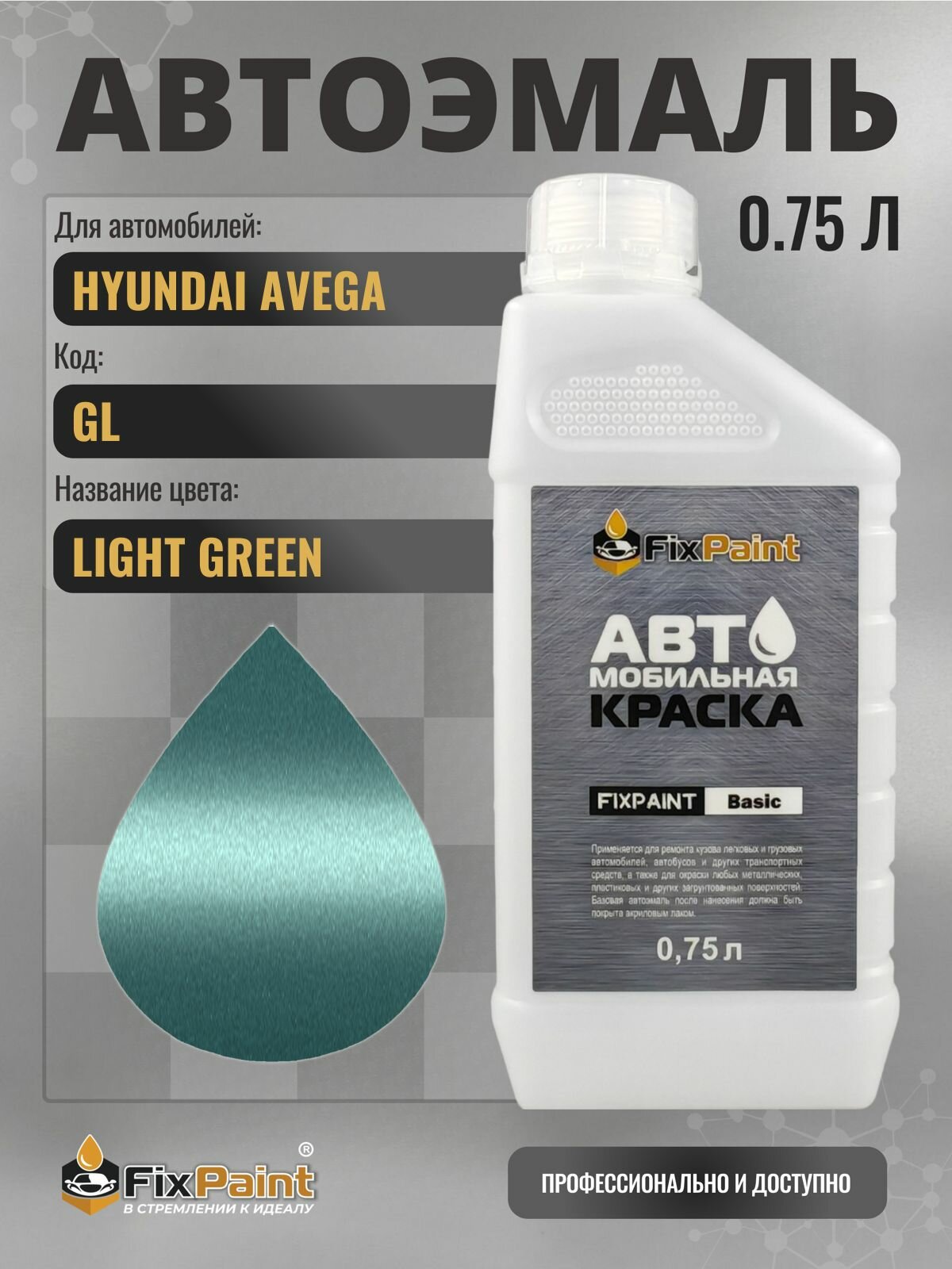 Краска для HYUNDAI AVEGA, код GL, LIGHT GREEN, автомобильная эмаль базовая под лак FixPaint Basic в канистре, 0,75 л