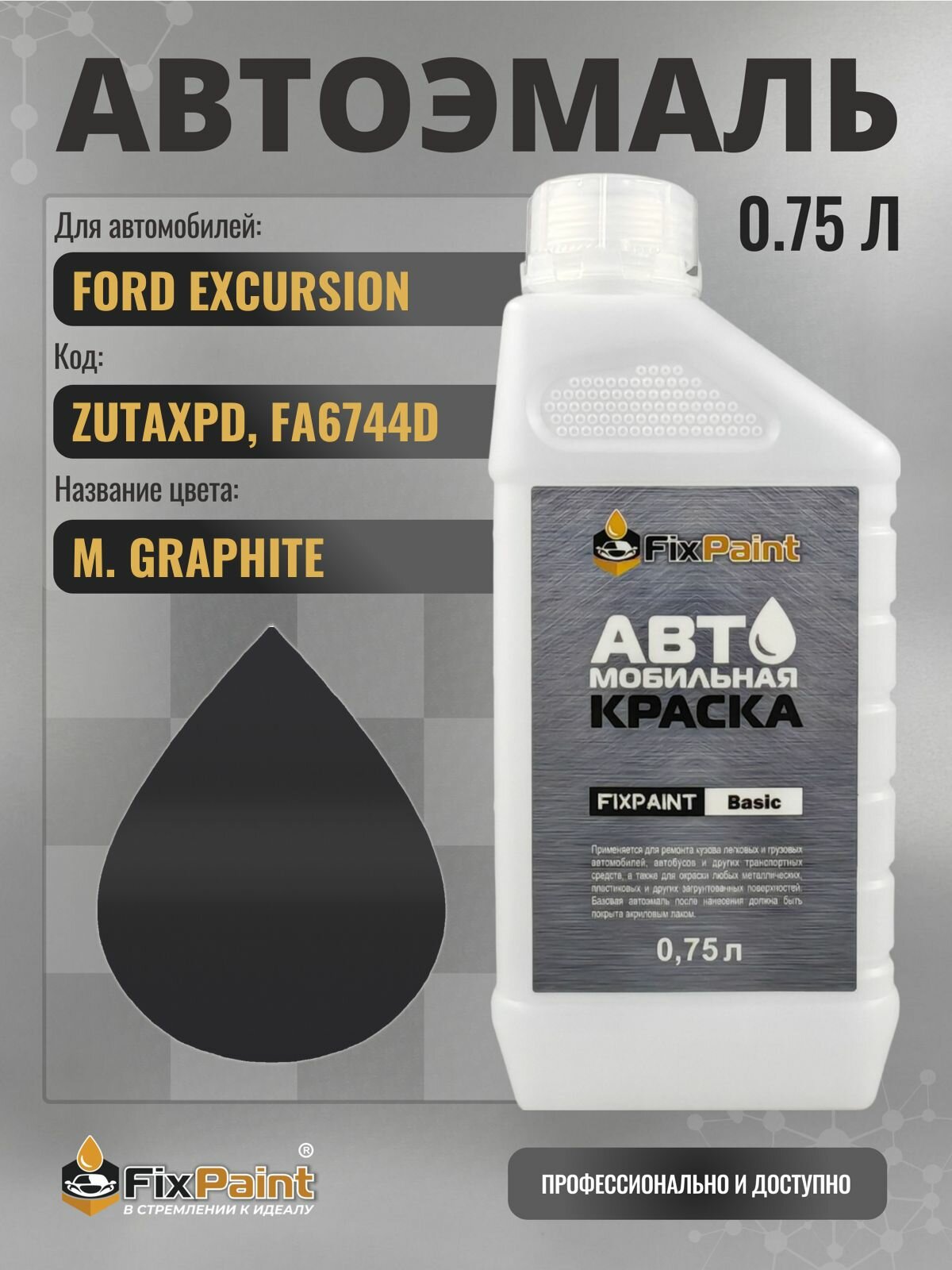 Краска для FORD EXCURSION, код ZUTAXPD, FA6744D, M GRAPHITE, автомобильная эмаль базовая под лак FixPaint Basic в канистре, 0,75 л